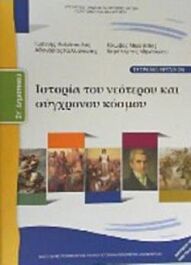 ΙΣΤΟΡΙΑ ΣΤ' ΔΗΜΟΤΙΚΟΥ ΤΕΤΡΑΔΙΟ ΕΡΓΑΣΙΩΝ - tsigaridasbooks.gr
