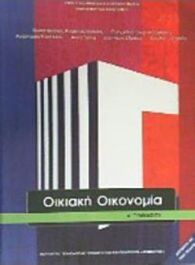 ΟΙΚΙΑΚΗ ΟΙΚΟΝΟΜΙΑ Α' ΓΥΜΝΑΣΙΟΥ ΒΙΒΛΙΟ ΜΑΘΗΤΗ - tsigaridasbooks.gr
