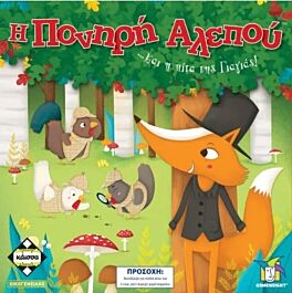 Η ΠΟΝΗΡΗ ΑΛΕΠΟΥ - ΚΑ112813 - tsigaridasbooks.gr