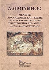 ΛΕΠΕΤΥΜΝΟΣ: ΜΕΛΕΤΕΣ ΑΡΧΑΙΟΛΟΓΙΑΣ ΚΑΙ ΤΕΧΝΗΣ ΣΤΗ ΜΝΗΜΗ ΤΟΥ ΓΕΩΡΓΙΟΥ ...