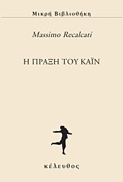 Η ΠΡΑΞΗ ΤΟΥ ΚΑΪΝ - tsigaridasbooks.gr