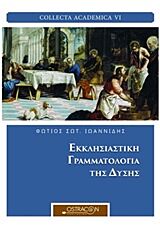 ΕΚΚΛΗΣΙΑΣΤΙΚΗ ΓΡΑΜΜΑΤΟΛΟΓΙΑ ΤΗΣ ΔΥΣΗΣ COLLECTA ACADEMICA ...
