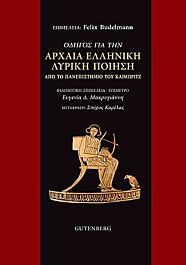 ΟΔΗΓΟΣ ΓΙΑ ΤΗΝ ΑΡΧΑΙΑ ΕΛΛΗΝΙΚΗ ΛΥΡΙΚΗ ΠΟΙΗΣΗ ΑΠΟ ΤΟ ΠΑΝΕΠΙΣΤΗΜΙΟ ΤΟΥ ...