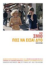 ΣΥΓΓΡΑΦΕΙΣ ΑΠ' ΟΛΟ ΤΟΝ ΚΟΣΜΟ ΠΩΣ ΝΑ ΕΙΣΑΙ ΔΥΟ ΜΥΘΙΣΤΟΡΗΜΑ ...