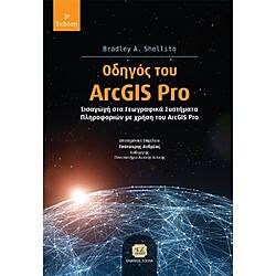 ΟΔΗΓΟΣ ΤΟΥ ARCGIS PRO ΕΙΣΑΓΩΓΗ ΣΤΑ ΓΕΩΓΡΑΦΙΚΑ ΣΥΣΤΗΜΑΤΑ ΠΛΗΡΟΦΟΡΙΩΝ ΜΕ ...