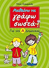ΜΑΘΑΙΝΩ ΝΑ ΓΡΑΦΩ ΣΩΣΤΑ ΓΙΑ ΤΗΝ Α΄ ΔΗΜΟΤΙΚΟΥ ΟΥΣΙΑΣΤΙΚΑ, ΕΠΙΘΕΤΑ, ΡΗΜΑΤΑ ...