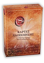 THE SECRET - ΚΑΡΤΕΣ ΥΛΟΠΟΙΗΣΗΣ ( ΒΙΒΛΙΟΔΕΤΗΜΕΝΗ ΕΚΔΟΣΗ ...
