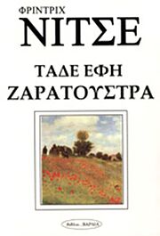 ΤΑΔΕ ΕΦΗ ΖΑΡΑΤΟΥΣΤΡΑ - tsigaridasbooks.gr