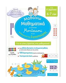 ΜΑΘΑΙΝΩ ΜΑΘΗΜΑΤΙΚΑ ΓΙΑ ΤΗΝ Α' ΔΗΜΟΤΙΚΟΥ ΜΕ ΤΟ ΣΥΣΤΗΜΑ MONTESSORI ΚΑΙ ...