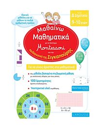 ΜΑΘΑΙΝΩ ΜΑΘΗΜΑΤΙΚΑ Δ' ΔΗΜΟΤΙΚΟΥ ΜΕ ΤΟ ΣΥΣΤΗΜΑ MONTESSORI ΚΑΙ ΤΗΝ ...