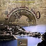 ΦΥΣΙΚΗ ΚΑΙ ΥΓΙΕΙΝΗ ΔΙΑΤΡΟΦΗ ΡΕΤΣΕΤΕΣ ΑΠΟ ΤΙΣ ΣΙΟΡΕΣ ΤΗΣ ΚΕΦΑΛΟΝΙΑΣ ...