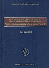 Η ΓΕΝΟΚΤΟΝΙΑ ΤΩΝ ΕΛΛΗΝΩΝ ΤΟΥ ΠΟΝΤΟΥ - tsigaridasbooks.gr