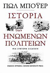 ΙΣΤΟΡΙΑ ΤΩΝ ΗΝΩΜΕΝΩΝ ΠΟΛΙΤΕΙΩΝ ΜΙΑ ΣΥΝΤΟΜΗ ΕΙΣΑΓΩΓΗ ΙΣΤΟΡΙΚΗ ΒΙΒΛΙΟΘΗΚΗ ...