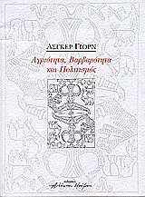 ΠΕΡΙ ΜΟΡΦΗΣ ΣΚΙΑΓΡΑΦΙΑ ΜΙΑΣ ΜΕΘΟΔΟΛΟΓΙΑΣ ΤΩΝ ΤΕΧΝΩΝ - tsigaridasbooks.gr