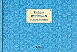 ΤΑ ΨΑΡΙΑ ΤΟΥ ΤΟΠΟΥ ΜΑΣ ΕΝΑ ΤΑΞΙΔΙ ΣΤΟΝ ΚΟΣΜΟ ΤΩΝ ΨΑΡΙΩΝ ΤΗΣ ΘΑΛΑΣΣΑΣ ...