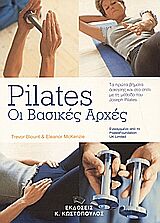 PILATES: ΟΙ ΒΑΣΙΚΕΣ ΑΡΧΕΣ ΤΑ ΠΡΩΤΑ ΒΗΜΑΤΑ ΑΣΚΗΣΗΣ ΚΑΙ ΣΤΟ ΣΠΙΤΙ ΜΕ ΤΗ ...
